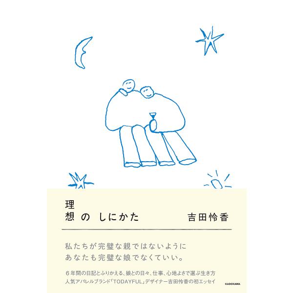 【発売日：2026年07月13日】※商品画像はイメージや仮デザインが含まれている場合があります。帯の有無など実際と異なる場合があります。吉田怜香出版社:KADOKAWA発売日:2026年07月13日キーワード:理想のしにかた吉田怜香 りそう...