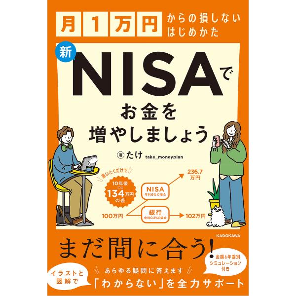 【発売日：2026年03月23日】※商品画像はイメージや仮デザインが含まれている場合があります。帯の有無など実際と異なる場合があります。たけ出版社:KADOKAWA発売日:2026年03月23日キーワード:月１万円からの損しないはじめかた新...