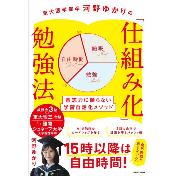 【発売日：2026年04月15日】※商品画像はイメージや仮デザインが含まれている場合があります。帯の有無など実際と異なる場合があります。河野ゆかり出版社:KADOKAWA発売日:2026年04月15日キーワード:東大医学部卒・河野ゆかりの「...