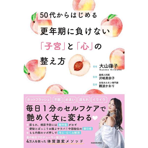 【発売日：2026年07月28日】※商品画像はイメージや仮デザインが含まれている場合があります。帯の有無など実際と異なる場合があります。大山葎子　沢岻美奈子　難波かおり出版社:KADOKAWA発売日:2026年07月28日キーワード:５０代...