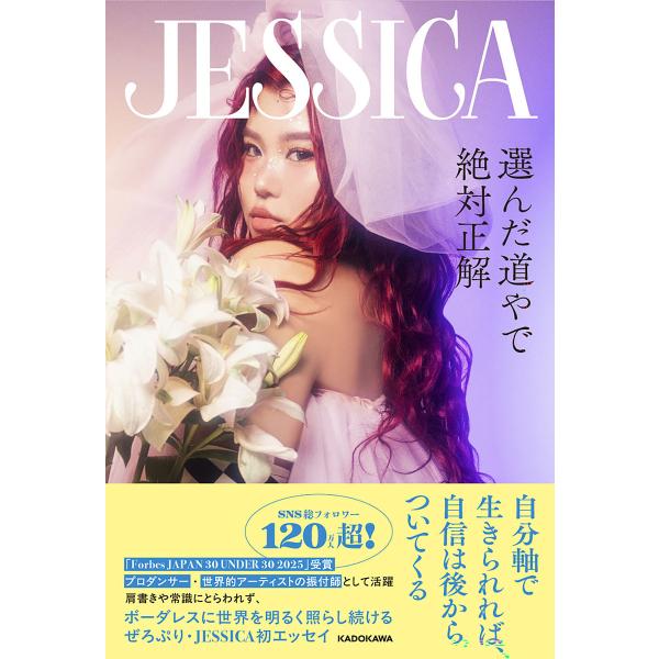 【発売日：2026年10月26日】※商品画像はイメージや仮デザインが含まれている場合があります。帯の有無など実際と異なる場合があります。JESSICA出版社:KADOKAWA発売日:2026年10月26日キーワード:選んだ道やで絶対正解JE...