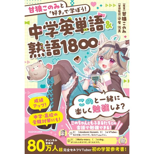 【発売日：2026年09月01日】※商品画像はイメージや仮デザインが含まれている場合があります。帯の有無など実際と異なる場合があります。甘狼このみ／企画・原案　守屋佑真出版社:KADOKAWA発売日:2026年09月01日キーワード:甘狼こ...