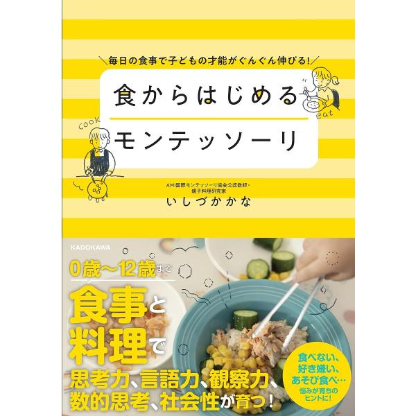 【発売日：2026年07月16日】※商品画像はイメージや仮デザインが含まれている場合があります。帯の有無など実際と異なる場合があります。いしづかかな出版社:KADOKAWA発売日:2026年07月16日キーワード:子どもの才能がぐんぐん伸び...
