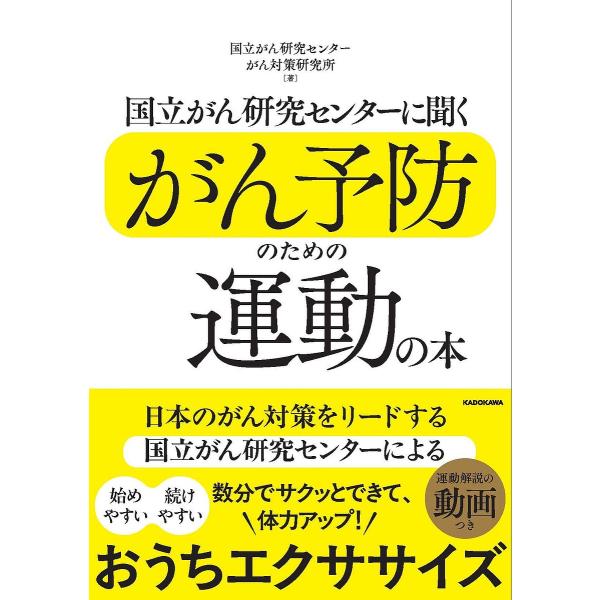 【発売日：2026年09月17日】※商品画像はイメージや仮デザインが含まれている場合があります。帯の有無など実際と異なる場合があります。国立がん研究センターがん対策研究所出版社:KADOKAWA発売日:2026年09月17日キーワード:国立...