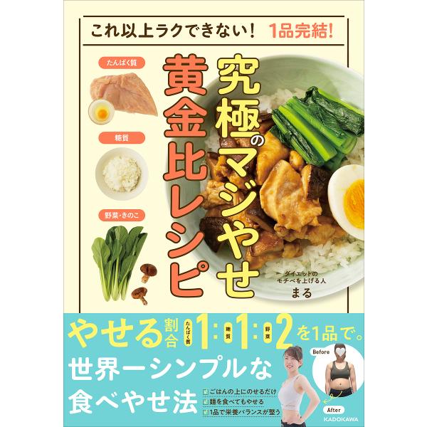 【発売日：2026年07月31日】※商品画像はイメージや仮デザインが含まれている場合があります。帯の有無など実際と異なる場合があります。まる出版社:KADOKAWA発売日:2026年07月31日キーワード:これ以上ラクできない！１品完結！究...