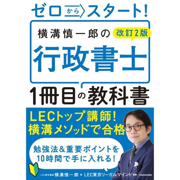 【発売日：2026年06月12日】※商品画像はイメージや仮デザインが含まれている場合があります。帯の有無など実際と異なる場合があります。横溝慎一郎LEC東京リーガルマインド出版社:KADOKAWA発売日:2026年06月12日キーワード:改...