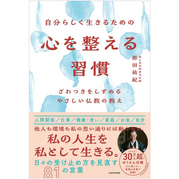 【発売日：2026年09月17日】※商品画像はイメージや仮デザインが含まれている場合があります。帯の有無など実際と異なる場合があります。原田祐紀出版社:KADOKAWA発売日:2026年09月17日キーワード:自分らしく生きるための心を整え...