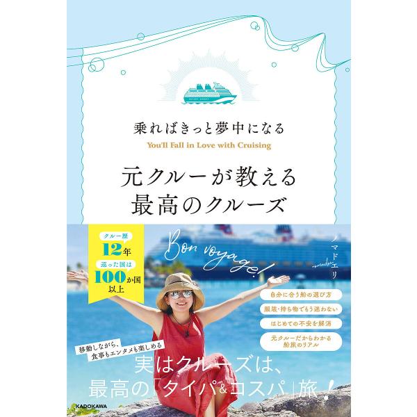 【発売日：2026年08月21日】※商品画像はイメージや仮デザインが含まれている場合があります。帯の有無など実際と異なる場合があります。ノマドエリ出版社:KADOKAWA発売日:2026年08月21日キーワード:乗ればきっと夢中になる元クル...