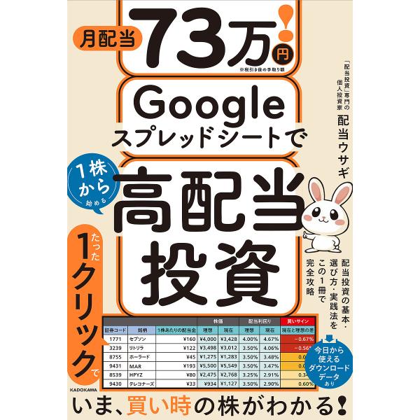 【発売日：2026年10月19日】※商品画像はイメージや仮デザインが含まれている場合があります。帯の有無など実際と異なる場合があります。配当ウサギ出版社:KADOKAWA発売日:2026年10月19日キーワード:月配当７３万円！Google...