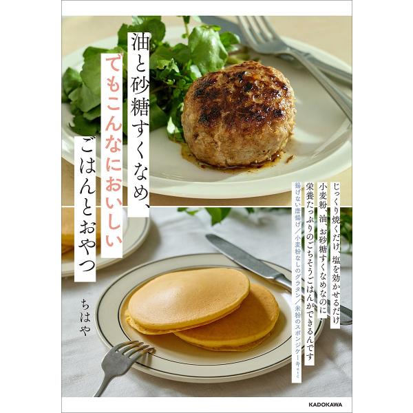 【発売日：2026年12月02日】※商品画像はイメージや仮デザインが含まれている場合があります。帯の有無など実際と異なる場合があります。ちはや出版社:KADOKAWA発売日:2026年12月02日キーワード:油と砂糖すくなめ、でもこんなにお...