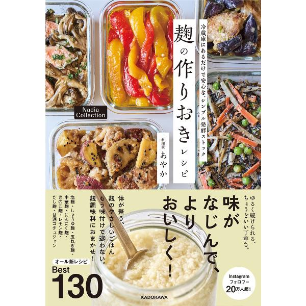 【発売日：2026年11月18日】※商品画像はイメージや仮デザインが含まれている場合があります。帯の有無など実際と異なる場合があります。あやか出版社:KADOKAWA発売日:2026年11月18日キーワード:冷蔵庫にあるだけで安心な、シンプ...