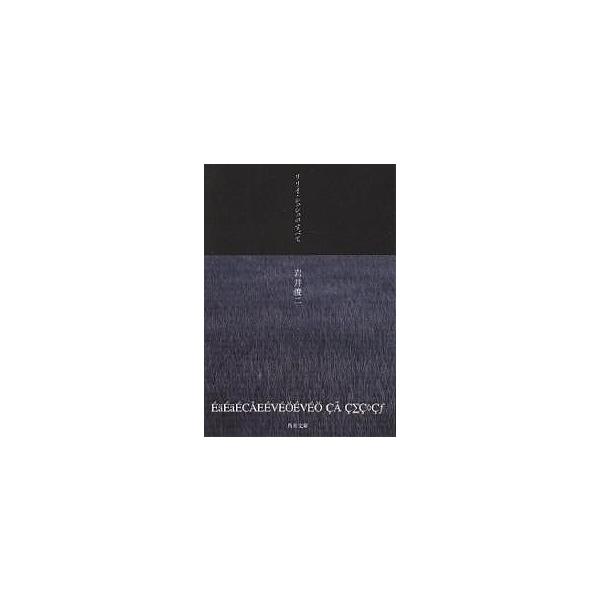 ※商品画像はイメージや仮デザインが含まれている場合があります。帯の有無など実際と異なる場合があります。著:岩井俊二出版社:角川書店発売日:2004年02月シリーズ名等:角川文庫キーワード:リリイ・シュシュのすべて岩井俊二 りりいしゆしゆのす...