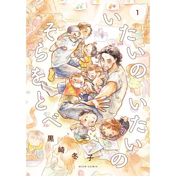 【発売日：2026年04月10日】※商品画像はイメージや仮デザインが含まれている場合があります。帯の有無など実際と異なる場合があります。黒崎冬子出版社:KADOKAWA発売日:2026年04月10日シリーズ名等:ビームコミックスキーワード:...