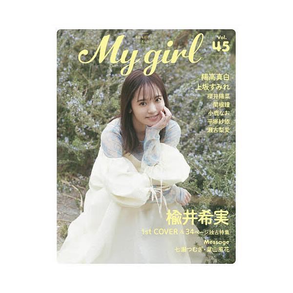 ※商品画像はイメージや仮デザインが含まれている場合があります。帯の有無など実際と異なる場合があります。出版社:KADOKAWA発売日:2026年03月シリーズ名等:カドカワエンタメムックキーワード:MyGirlvol．４５ まいがーる４５ ...