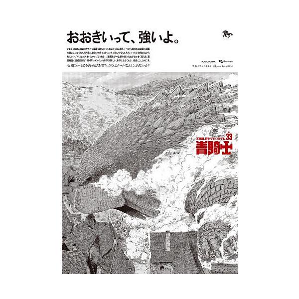 ※商品画像はイメージや仮デザインが含まれている場合があります。帯の有無など実際と異なる場合があります。出版社:KADOKAWA発売日:2026年08月シリーズ名等:青騎士コミックスキーワード:青騎士第３３号 あおきし３３ アオキシ３３