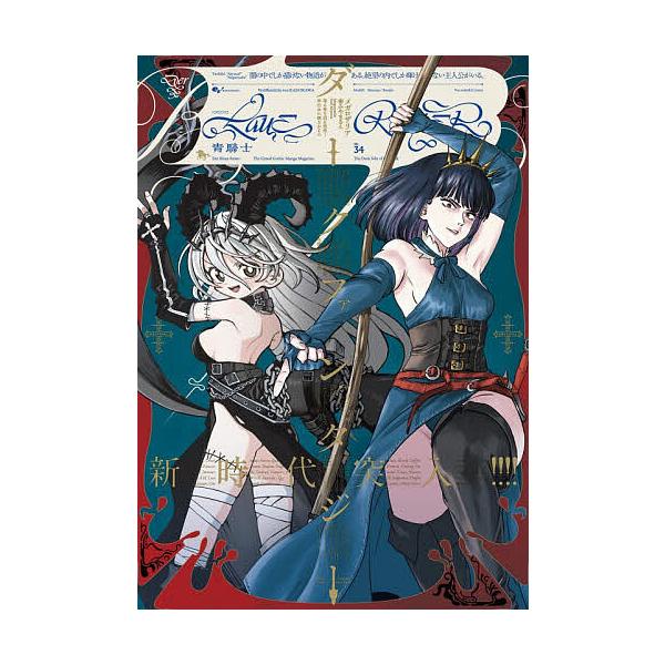 【発売日：2026年10月20日】※商品画像はイメージや仮デザインが含まれている場合があります。帯の有無など実際と異なる場合があります。出版社:KADOKAWA発売日:2026年10月20日シリーズ名等:青騎士コミックスキーワード:青騎士３...