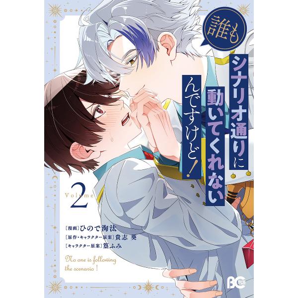 【発売日：2026年06月01日】※商品画像はイメージや仮デザインが含まれている場合があります。帯の有無など実際と異なる場合があります。ひので淘汰貴志葵篁ふみ／企画・原案出版社:KADOKAWA発売日:2026年06月01日シリーズ名等:B...