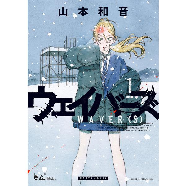 【発売日：2026年08月12日】※商品画像はイメージや仮デザインが含まれている場合があります。帯の有無など実際と異なる場合があります。山本和音出版社:KADOKAWA発売日:2026年08月12日シリーズ名等:ハルタコミックスキーワード:...