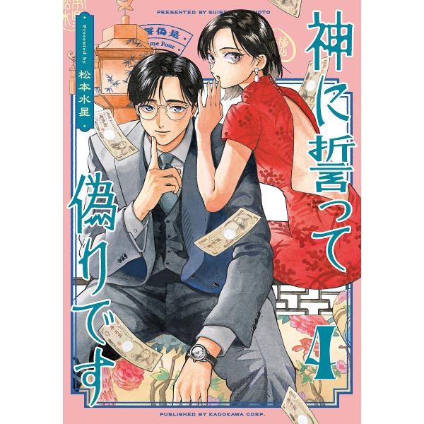 【発売日：2026年09月15日】※商品画像はイメージや仮デザインが含まれている場合があります。帯の有無など実際と異なる場合があります。松本水星出版社:KADOKAWA発売日:2026年09月15日シリーズ名等:ハルタコミックスキーワード:...