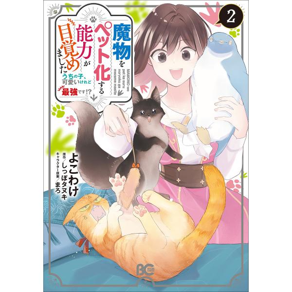 【発売日：2026年06月01日】※商品画像はイメージや仮デザインが含まれている場合があります。帯の有無など実際と異なる場合があります。よこわけ　しっぽタヌキ　まろ:企画・原案出版社:KADOKAWA発売日:2026年06月01日シリーズ名...