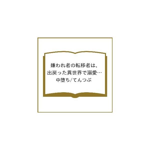 【発売日：2026年06月15日】※商品画像はイメージや仮デザインが含まれている場合があります。帯の有無など実際と異なる場合があります。中堕ち　てんつぶ出版社:KADOKAWA発売日:2026年06月15日シリーズ名等:B’s−LOVEY ...
