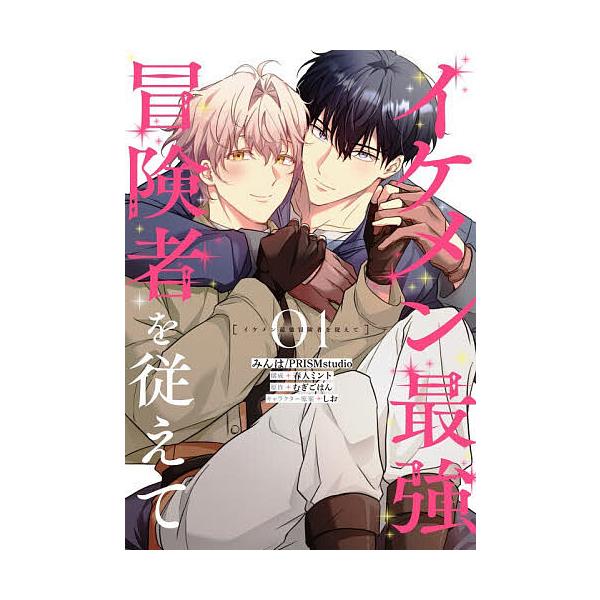 ※商品画像はイメージや仮デザインが含まれている場合があります。帯の有無など実際と異なる場合があります。著:みんは　著:PRISMstudio　原作:むぎごはん出版社:KADOKAWA発売日:2026年07月シリーズ名等:B’s LOVEY ...