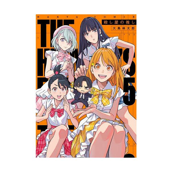 【発売日：2026年10月15日】※商品画像はイメージや仮デザインが含まれている場合があります。帯の有無など実際と異なる場合があります。著:大島琳太郎出版社:KADOKAWA発売日:2026年10月15日シリーズ名等:HARTA COMIX...