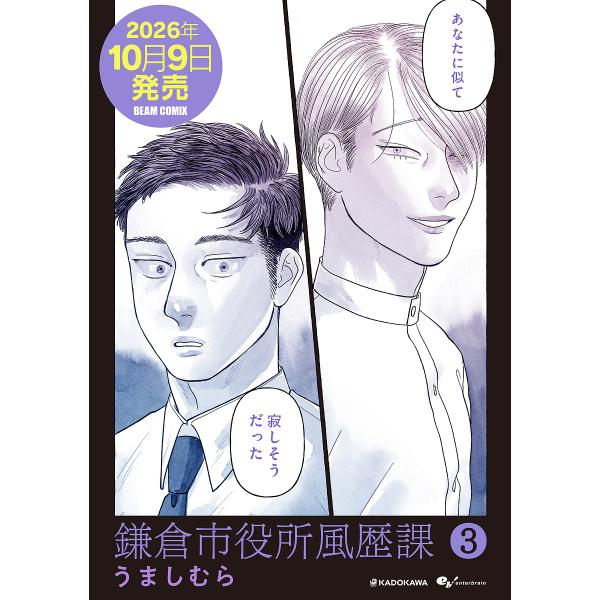 【発売日：2026年10月09日】※商品画像はイメージや仮デザインが含まれている場合があります。帯の有無など実際と異なる場合があります。うましむら出版社:KADOKAWA発売日:2026年10月09日シリーズ名等:ビームコミックスキーワード...