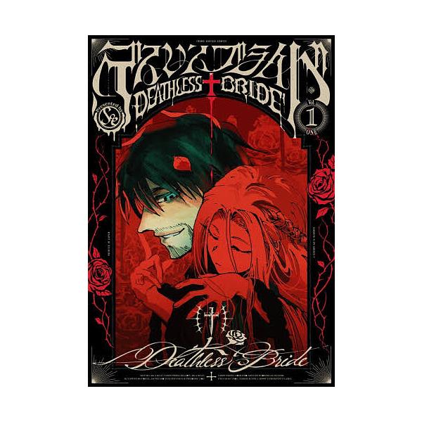 【発売日：2026年10月20日】※商品画像はイメージや仮デザインが含まれている場合があります。帯の有無など実際と異なる場合があります。出版社:KADOKAWA発売日:2026年10月20日シリーズ名等:青騎士コミックスキーワード:デスレス...