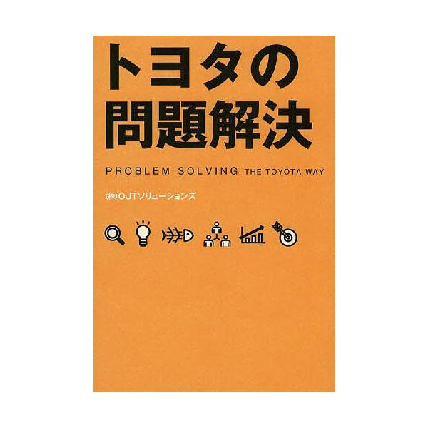 ※商品画像はイメージや仮デザインが含まれている場合があります。帯の有無など実際と異なる場合があります。著:OJTソリューションズ出版社:KADOKAWA発売日:2014年05月キーワード:トヨタの問題解決OJTソリューションズ ビジネス書 ...