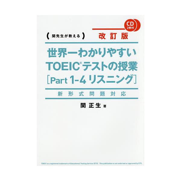 ※商品画像はイメージや仮デザインが含まれている場合があります。帯の有無など実際と異なる場合があります。著:関正生出版社:KADOKAWA発売日:2016年04月キーワード:世界一わかりやすいTOEICテストの授業〈Part１−４リスニング〉...