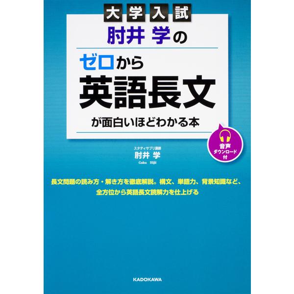 ※商品画像はイメージや仮デザインが含まれている場合があります。帯の有無など実際と異なる場合があります。著:肘井学出版社:KADOKAWA発売日:2017年07月キーワード:肘井学のゼロから英語長文が面白いほどわかる本大学入試肘井学 ひじいが...