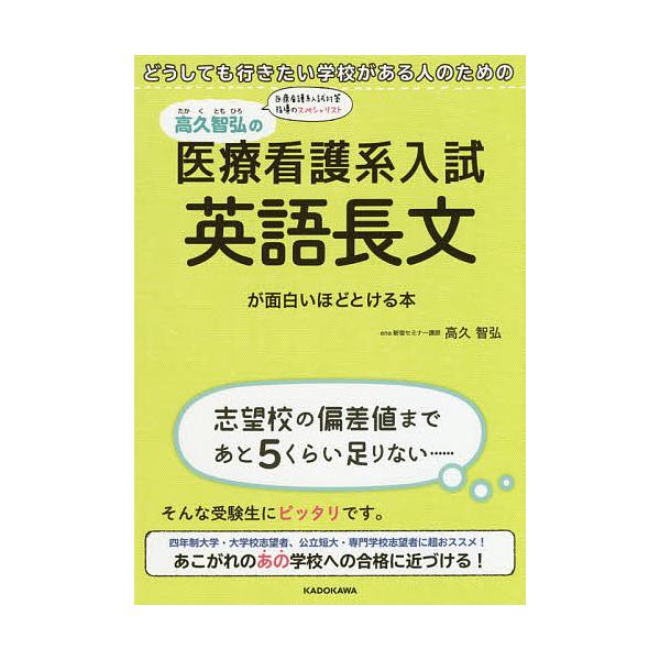 ※商品画像はイメージや仮デザインが含まれている場合があります。帯の有無など実際と異なる場合があります。著:高久智弘出版社:KADOKAWA発売日:2018年11月キーワード:高久智弘の医療看護系入試英語長文が面白いほどとける本どうしても行き...