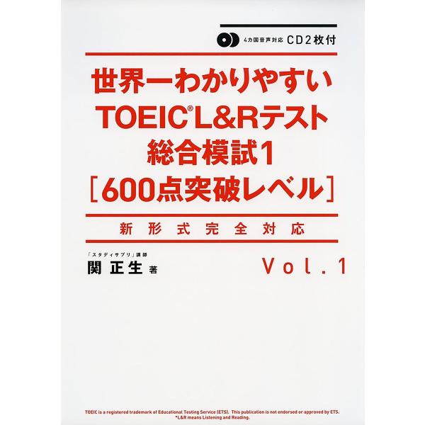 著:関正生出版社:KADOKAWA発売日:2018年05月キーワード:世界一わかりやすいTOEICL＆Rテスト総合模試６００点突破レベルVol．１関正生 TOEIC せかいいちわかりやすいとーいつくえるあんどあーるて セカイイチワカリヤスイ...