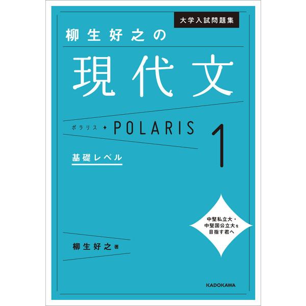 ※商品画像はイメージや仮デザインが含まれている場合があります。帯の有無など実際と異なる場合があります。著:柳生好之出版社:KADOKAWA発売日:2018年07月巻数:1巻キーワード:大学入試問題集柳生好之の現代文ポラリス１柳生好之 だいが...