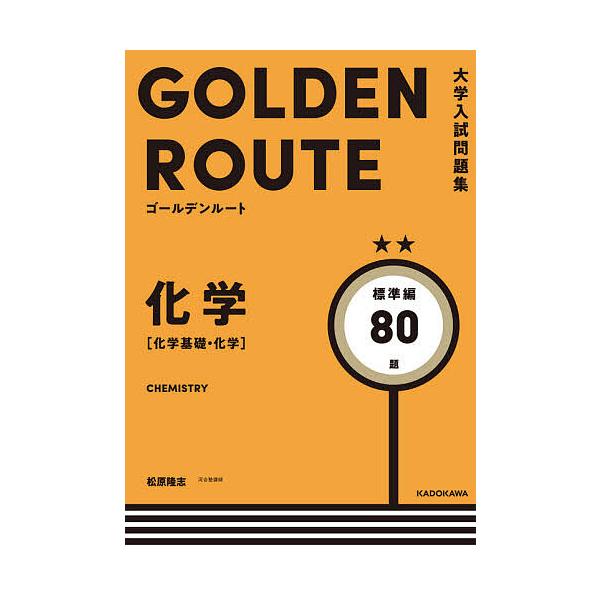著:松原隆志出版社:KADOKAWA発売日:2021年05月シリーズ名等:大学入試問題集ゴールデンルートキーワード:化学〈化学基礎・化学〉標準編松原隆志 かがく カガク まつばら たかし マツバラ タカシ