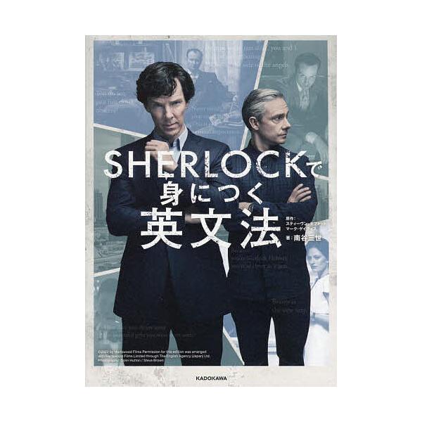 ※商品画像はイメージや仮デザインが含まれている場合があります。帯の有無など実際と異なる場合があります。原作:スティーヴン・モファット　原作:マーク・ゲイティス　著:南谷三世出版社:KADOKAWA発売日:2022年10月キーワード:SHER...