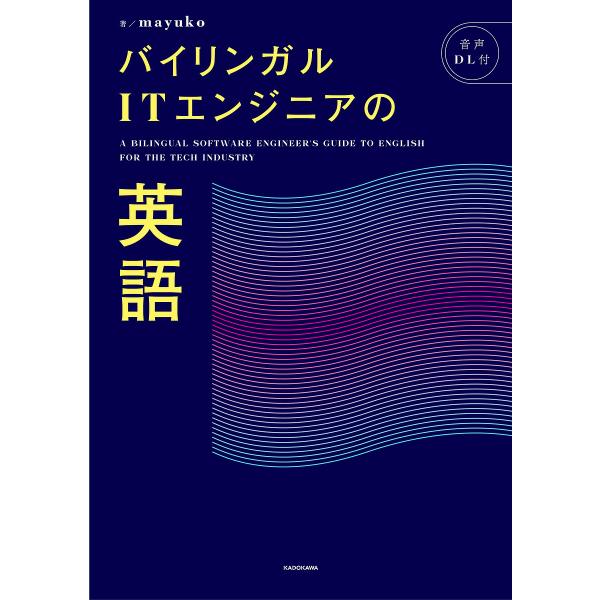 ※商品画像はイメージや仮デザインが含まれている場合があります。帯の有無など実際と異なる場合があります。著:mayuko出版社:KADOKAWA発売日:2025年01月キーワード:バイリンガルITエンジニアの英語mayuko ばいりんがるあい...