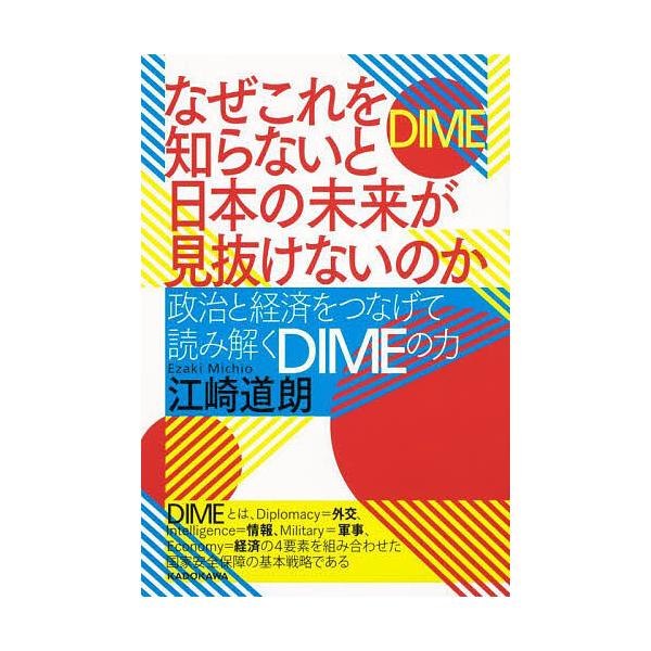 ※商品画像はイメージや仮デザインが含まれている場合があります。帯の有無など実際と異なる場合があります。著:江崎道朗出版社:KADOKAWA発売日:2023年04月キーワード:なぜこれを知らないと日本の未来が見抜けないのか政治と経済をつなげて...
