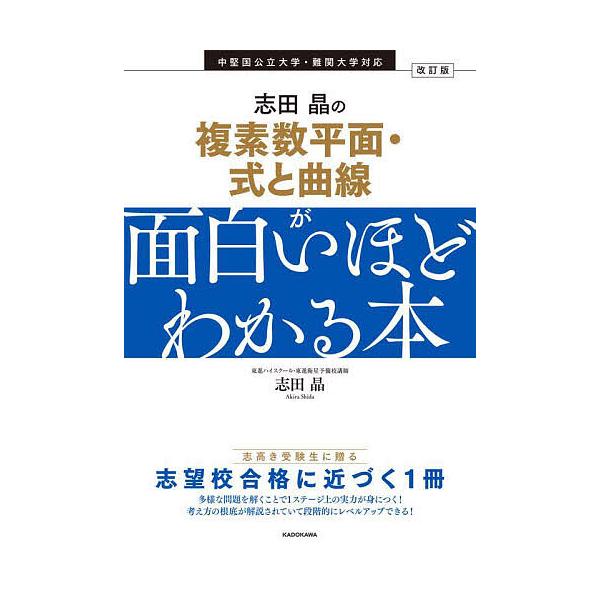 ※商品画像はイメージや仮デザインが含まれている場合があります。帯の有無など実際と異なる場合があります。著:志田晶出版社:KADOKAWA発売日:2023年12月キーワード:志田晶の複素数平面・式と曲線が面白いほどわかる本志田晶 しだあきらの...