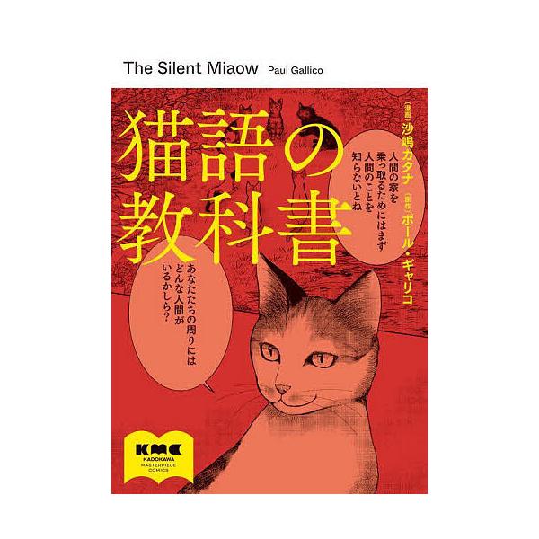 ※商品画像はイメージや仮デザインが含まれている場合があります。帯の有無など実際と異なる場合があります。漫画:沙嶋カタナ　原作:ポール・ギャリコ出版社:KADOKAWA発売日:2024年07月シリーズ名等:KADOKAWA MASTERPIE...