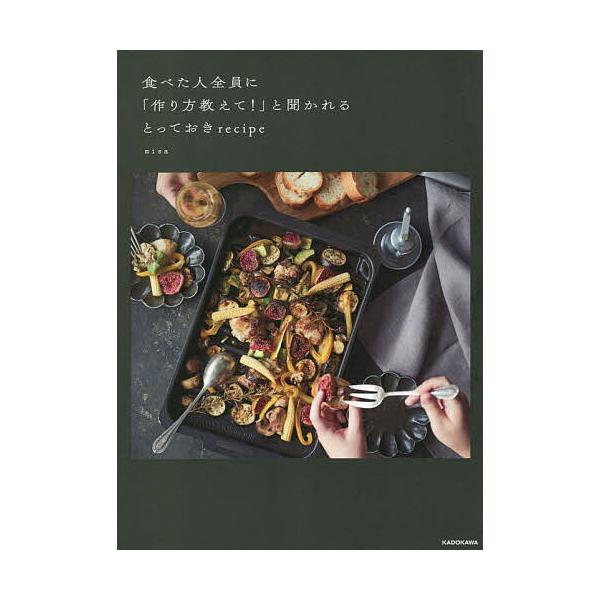 ※商品画像はイメージや仮デザインが含まれている場合があります。帯の有無など実際と異なる場合があります。著:misa出版社:KADOKAWA発売日:2023年03月キーワード:食べた人全員に「作り方教えて！」と聞かれるとっておきrecipem...