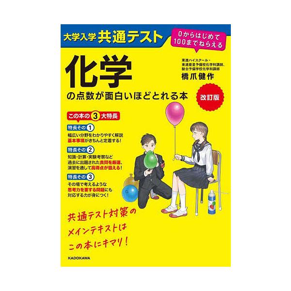 ※商品画像はイメージや仮デザインが含まれている場合があります。帯の有無など実際と異なる場合があります。著:橋爪健作出版社:KADOKAWA発売日:2024年08月キーワード:大学入学共通テスト化学の点数が面白いほどとれる本橋爪健作 だいがく...