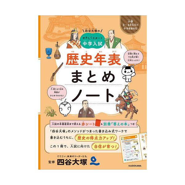 ※商品画像はイメージや仮デザインが含まれている場合があります。帯の有無など実際と異なる場合があります。監修:四谷大塚出版出版社:KADOKAWA発売日:2025年11月シリーズ名等:四谷大塚のやさしくスタート中学入試キーワード:歴史年表まと...
