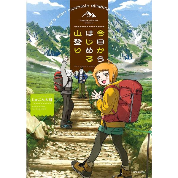 ※商品画像はイメージや仮デザインが含まれている場合があります。帯の有無など実際と異なる場合があります。著:じゅごん大輔出版社:KADOKAWA発売日:2024年03月キーワード:今日からはじめる山登りじゅごん大輔 きようからはじめるやまのぼ...