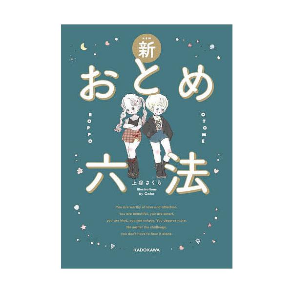 ※商品画像はイメージや仮デザインが含まれている場合があります。帯の有無など実際と異なる場合があります。著:上谷さくら出版社:KADOKAWA発売日:2024年04月キーワード:新おとめ六法上谷さくら しんおとめろつぽうにゆーおとめろつぽう ...