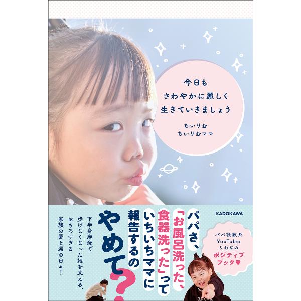 ※商品画像はイメージや仮デザインが含まれている場合があります。帯の有無など実際と異なる場合があります。著:ちいりお　著:ちいりおママ出版社:KADOKAWA発売日:2024年01月キーワード:今日もさわやかに麗しく生きていきましょうちいりお...