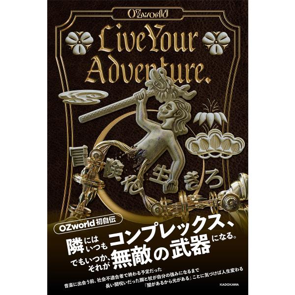 ※商品画像はイメージや仮デザインが含まれている場合があります。帯の有無など実際と異なる場合があります。著:OZworld出版社:KADOKAWA発売日:2024年03月キーワード:LiveYourAdventure．冒険を生きろOZworl...