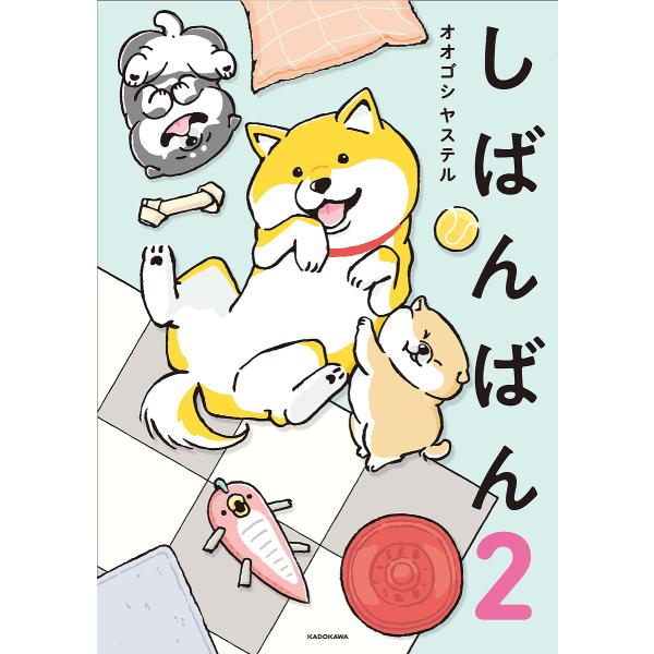 ※商品画像はイメージや仮デザインが含まれている場合があります。帯の有無など実際と異なる場合があります。著:オオゴシヤステル出版社:KADOKAWA発売日:2024年04月巻数:2巻キーワード:しばんばん２オオゴシヤステル しばんばん２ シバ...