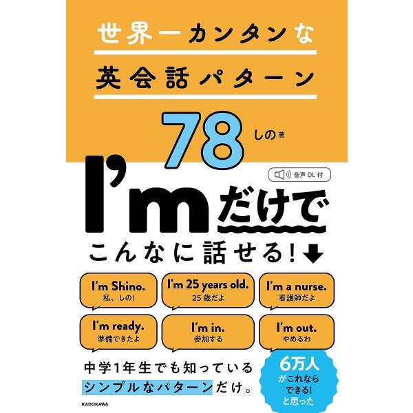 ※商品画像はイメージや仮デザインが含まれている場合があります。帯の有無など実際と異なる場合があります。著:しの出版社:KADOKAWA発売日:2024年07月キーワード:世界一カンタンな英会話パターン７８しの せかいいちかんたんなえいかいわ...